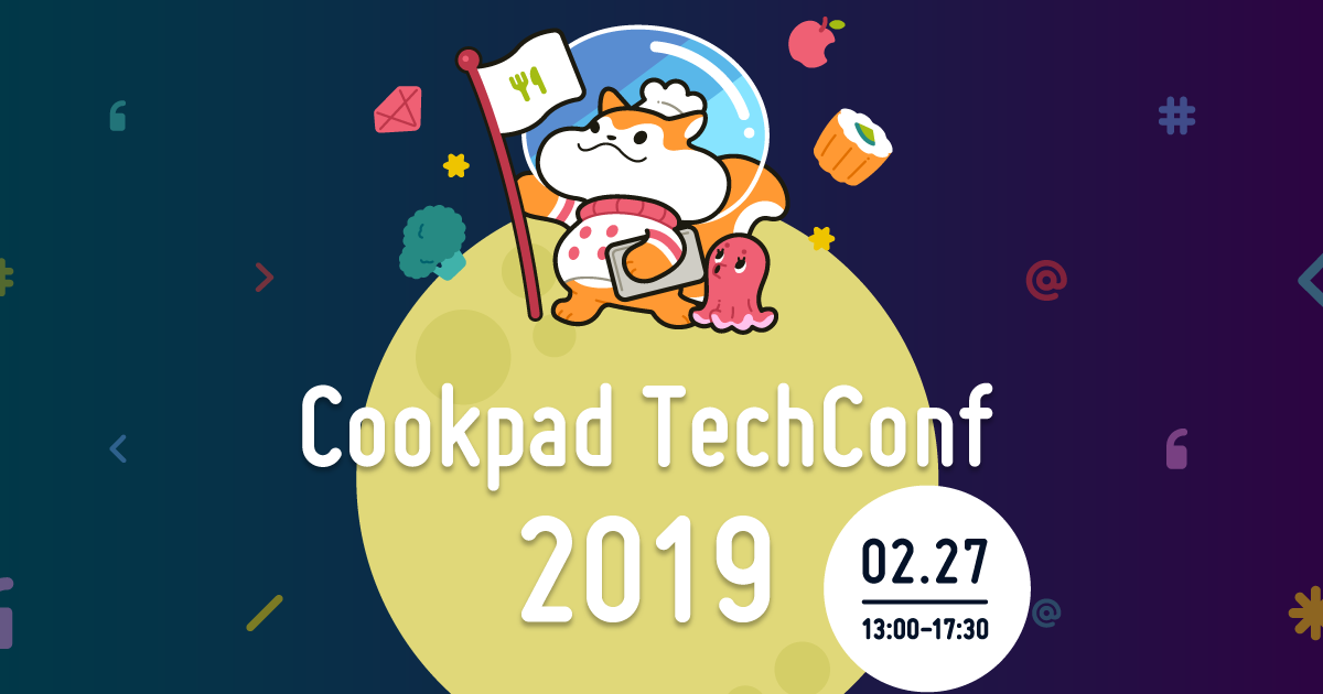 Cookpad TechConf 2019